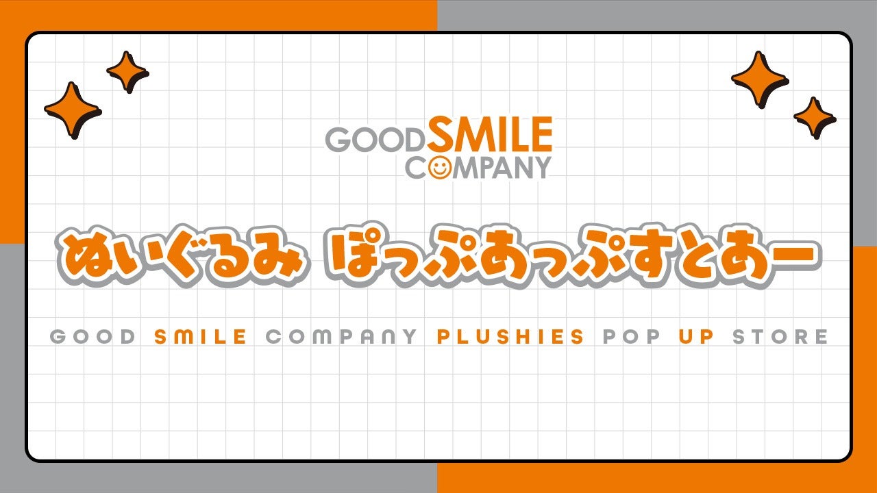 Good Smile Company玩偶快閃店|Good Smile Company